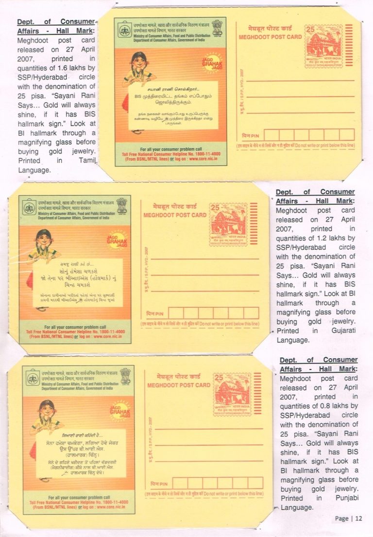Meghdhoot Cards Jago Grahak Jago - ABPS